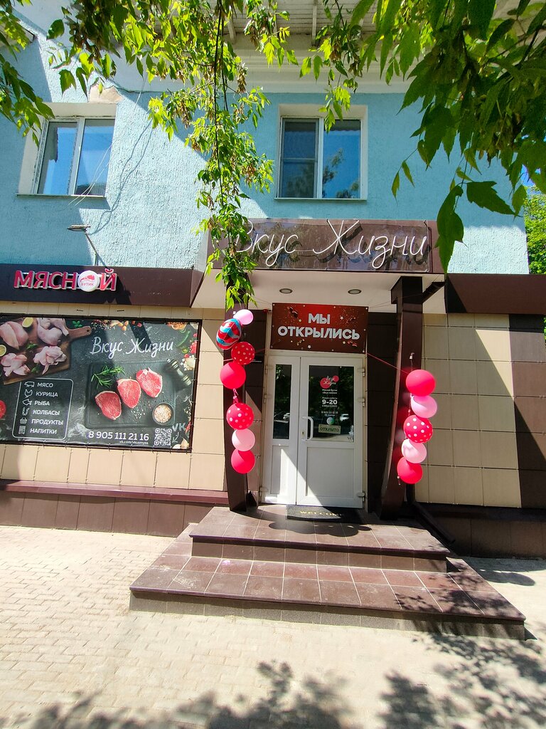 Kasap, şarküteri Вкус Жизни, Novomoskovsk, foto