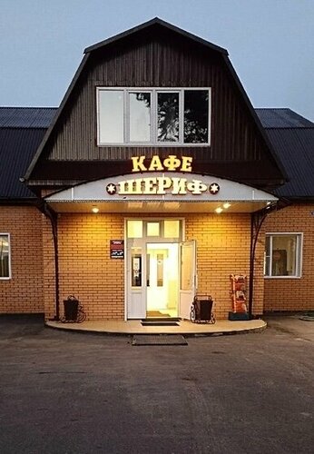 Kafe Sherif, Vishniy Volochek, foto