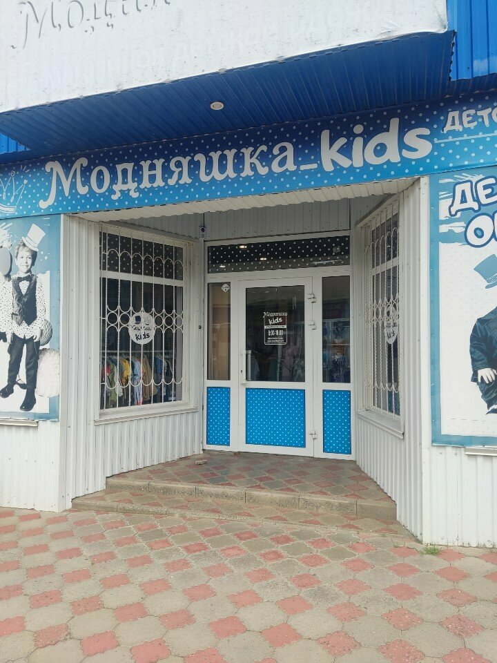 Çocuk giyim mağazaları Modniki, Mikhaylovsk, foto