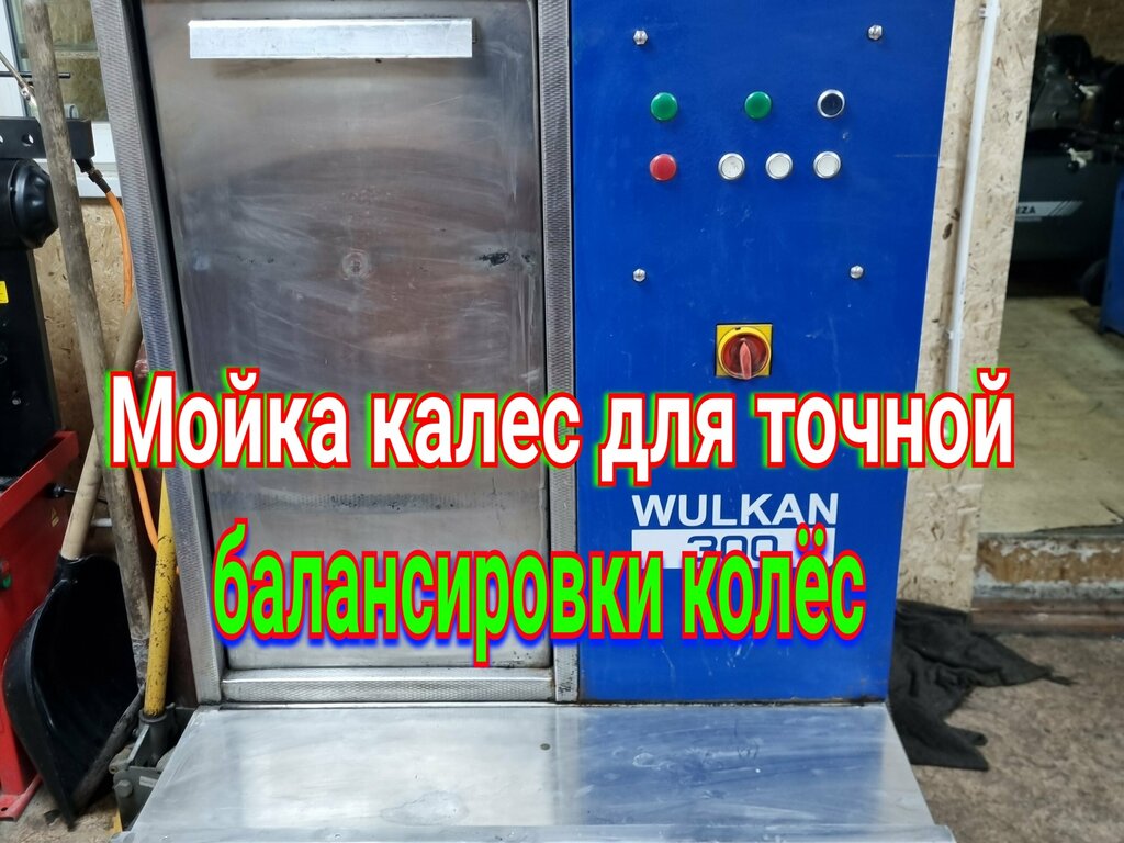 Oto lastik tamiri Радиус, Kazan, foto