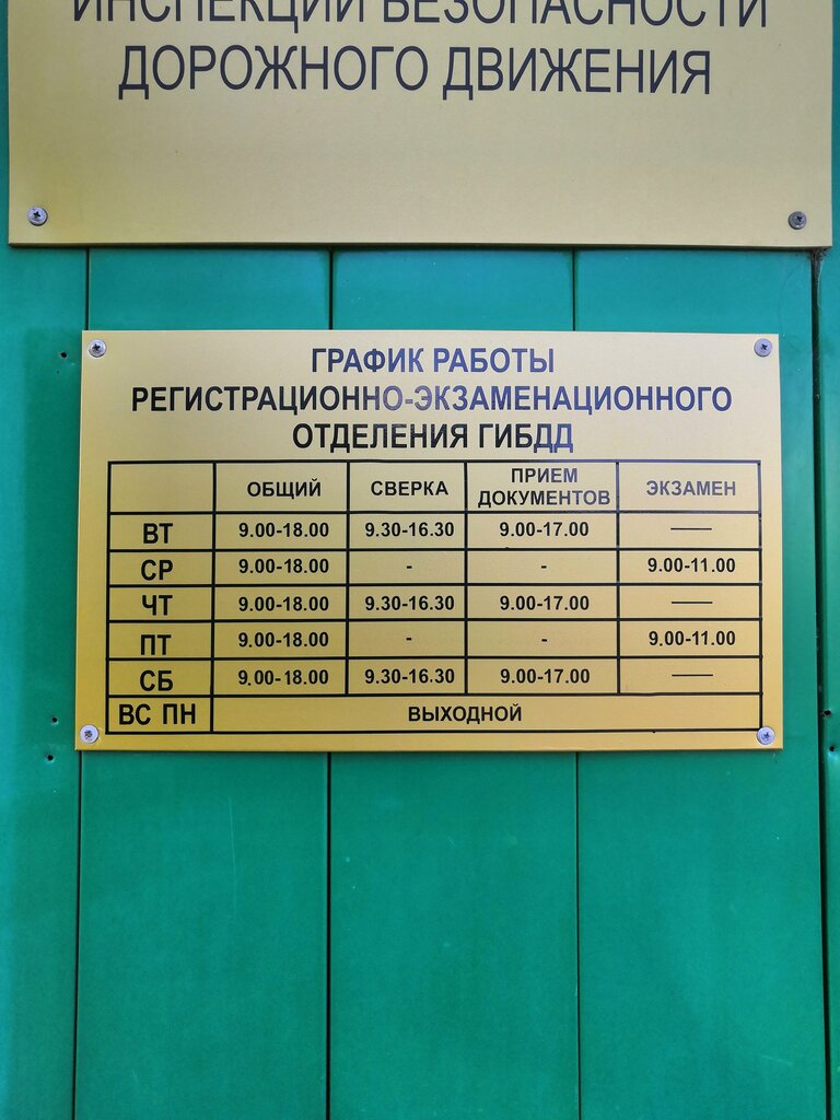 Trafik müdürlükleri РЭО ГИБДД ОМВД России по Дюртюлинскому району, Başkurdistan, foto