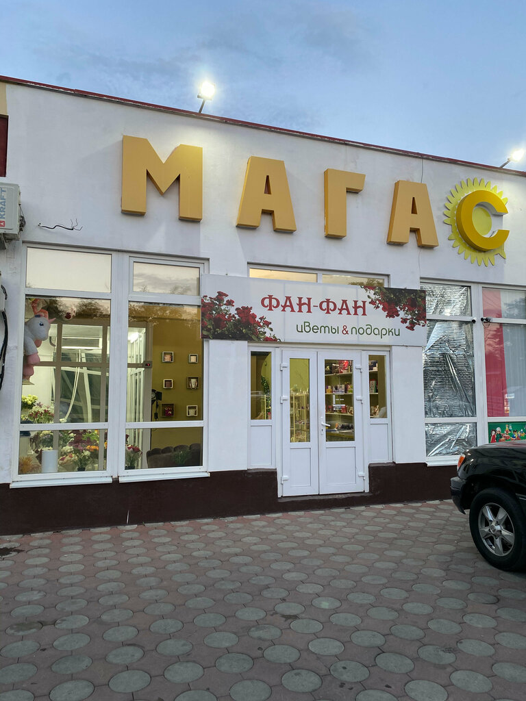 Çiçekçiler Фан-Фан, Nazran, foto