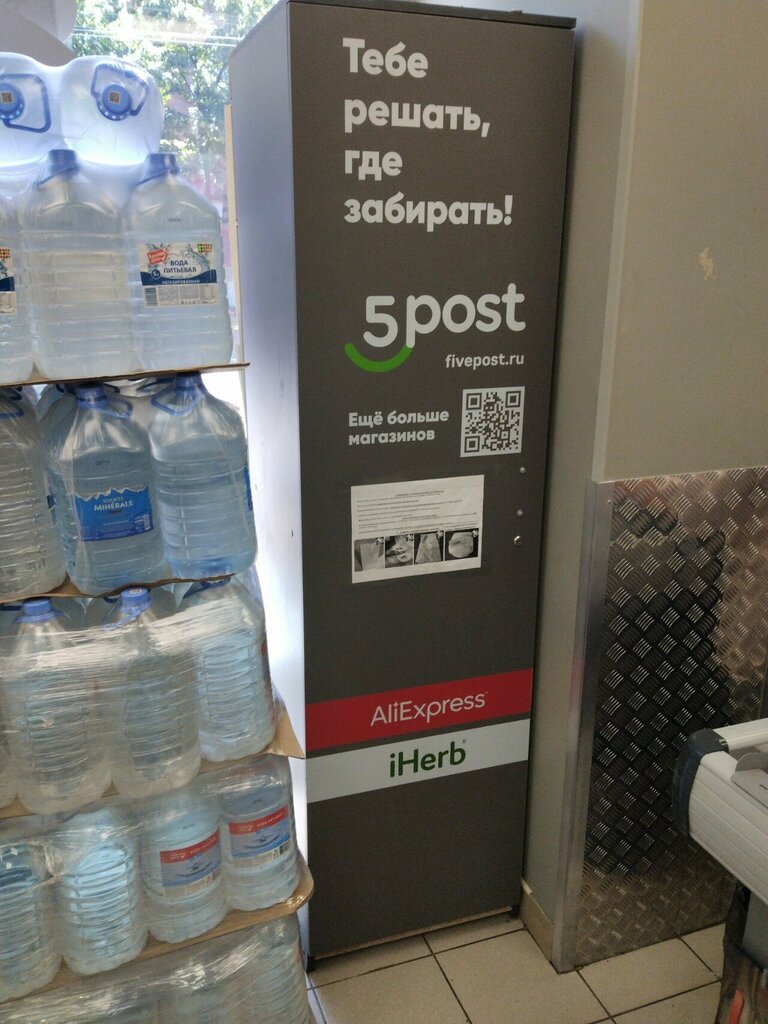 Teslimat noktası 5post, Krasnodar, foto