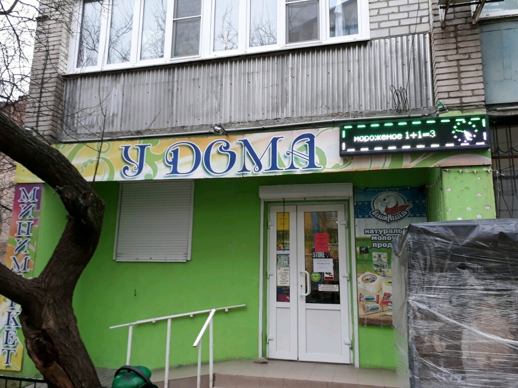 Market Alimentare U doma, Rostov‑na‑Donu, foto