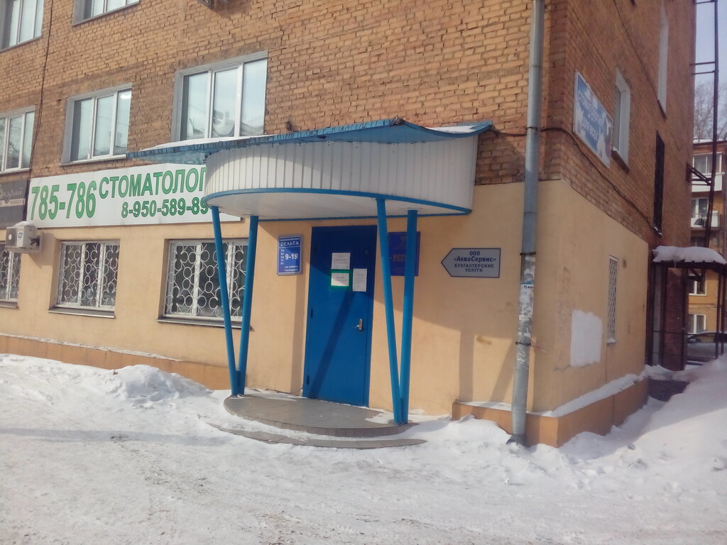 Özel ağız ve diş sağlığı klinikleri ve muayenehaneleri Stomatologiya Delta, Novokuznetsk, foto