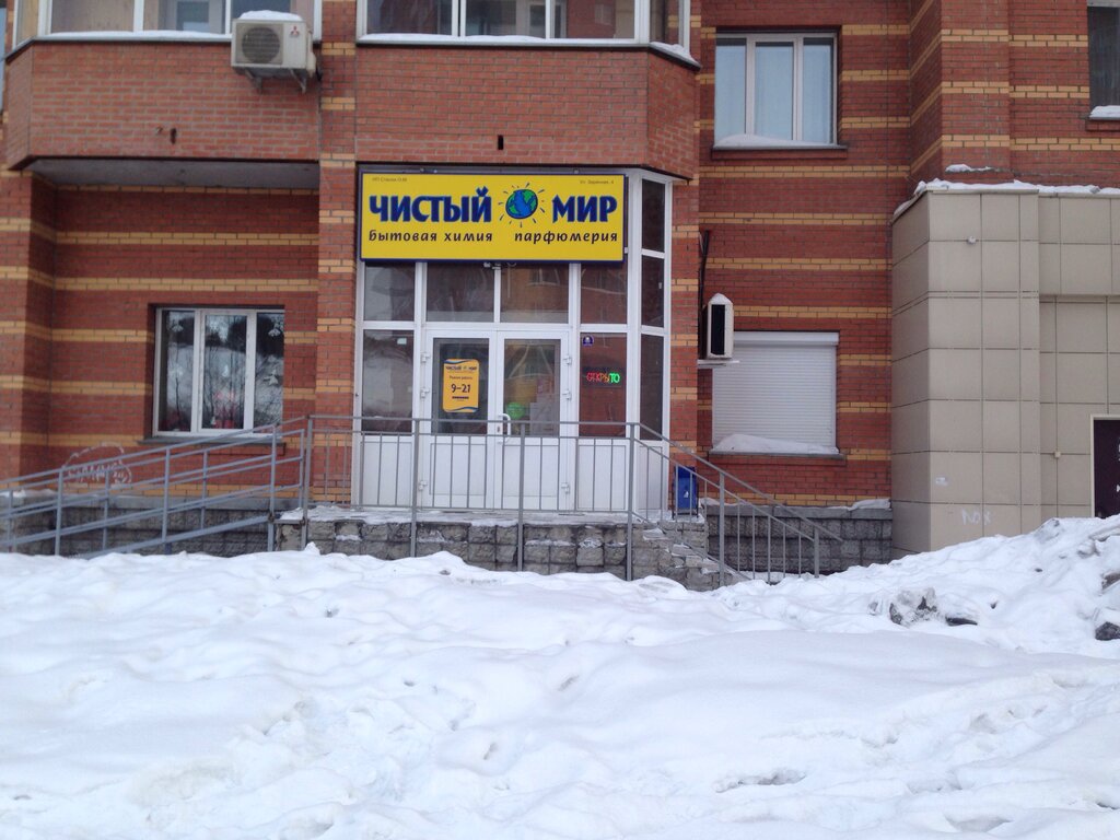 Ev temizlik ürünleri Chisty dom, Novosibirsk, foto