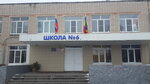 Mbou SOSh № 6 (ulitsa Michurina No:33), ortaokul  Belaya Kalitva'dan