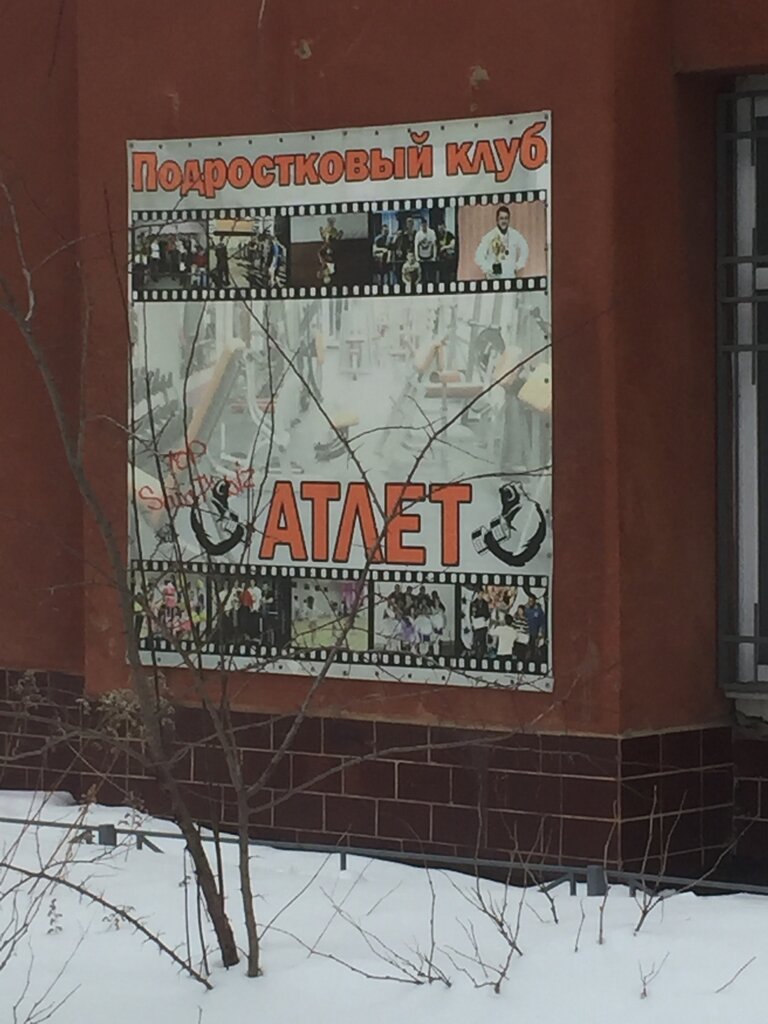 Spor kulüpleri Фитнес центр Атлет, Saratov, foto