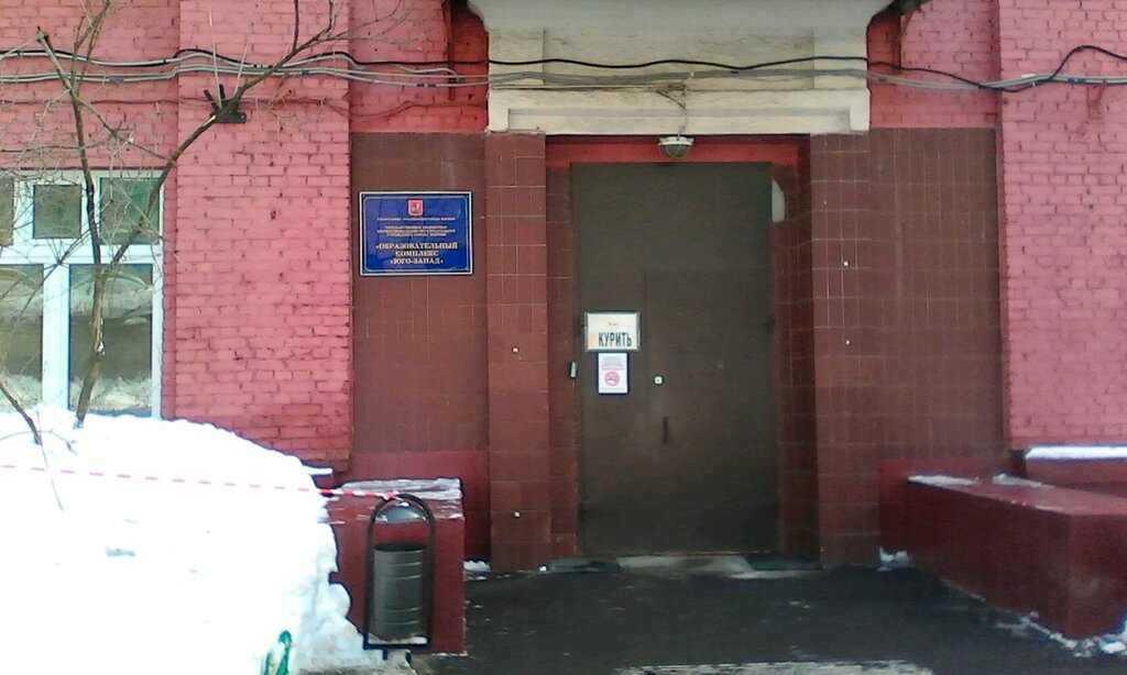 Yüksekokul Образовательный комплекс Юго-Запад, отделение Котловка, Moskova, foto