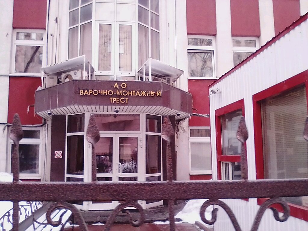 Endüstriyel inşaat Сварочно-монтажный трест, Moskova, foto