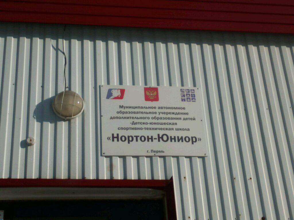 Spor okulları Norton-Yunior, Perm, foto