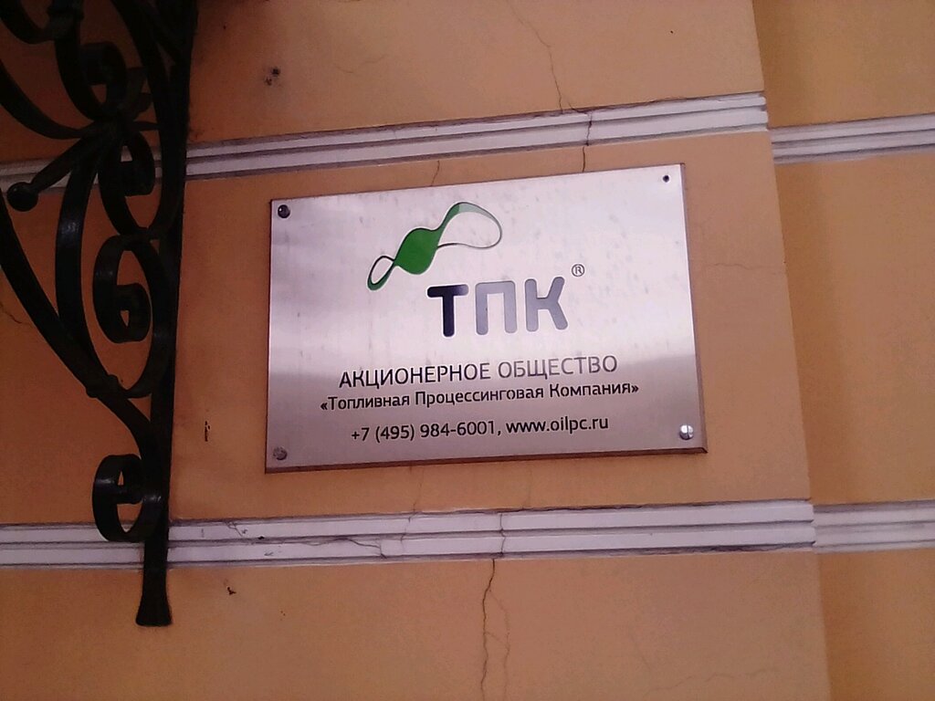 Bilişim firmaları Oil Processing Company, Moskova, foto