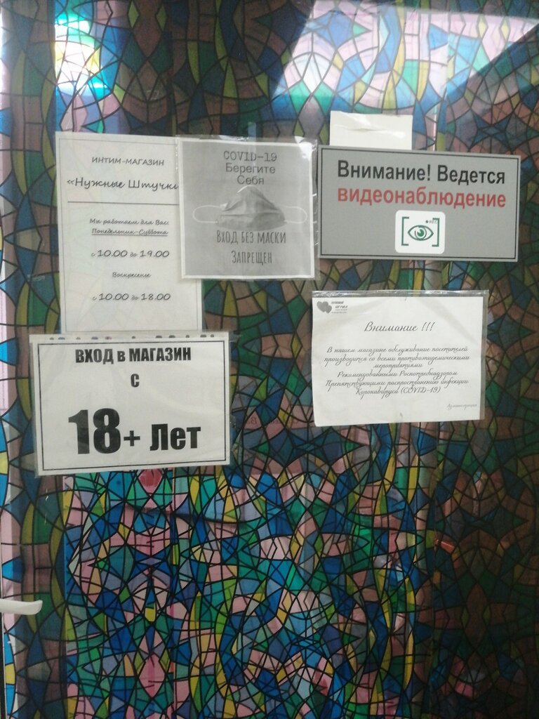 Erotik shoplar Nuzhnyye shtuchki, Habarovsk, foto