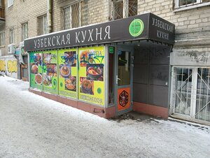 Узбекская кухня (Popova Street No:24), kafe  Yekaterinburg'dan