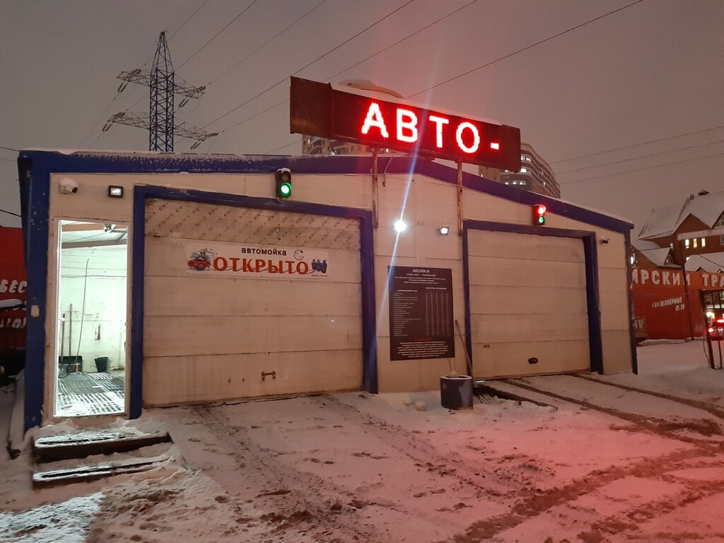 Oto yıkama Avtomoyka Smayl, Reutov, foto