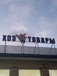 Household Goods (Republic of Daghestan, Magaramkentskiy rayon, selo Gaptsakh, Shosseynaya ulitsa), ev temizlik ürünleri  Dağıstan'dan