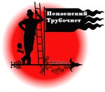 Trubochist58 (Moskovskaya Street No:40), baca temizliği hizmetleri  Penza'dan
