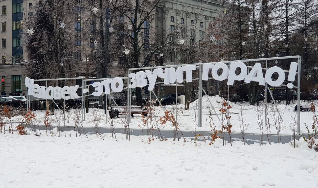 Dekorasyon ve süsleme, onur panosu Цитата М. Горького, Nijni Novgorod, foto