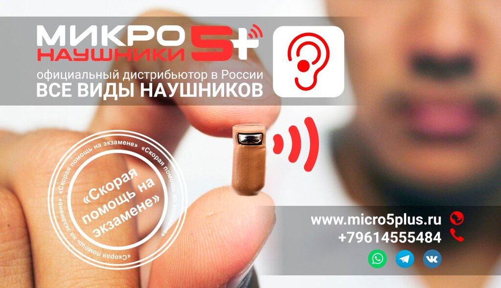 Elektronik eşya mağazaları Микронаушники 5+, Moskova, foto