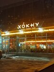 Hokku (Novo-Sadovaya Street No:160М), restoran  Samara'dan