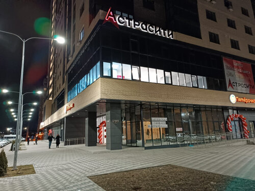 Alışveriş merkezleri Astracity, Bataysk, foto