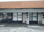 Табак (Michurina Street No:12к6), tütün, sigara mağazaları  Novosibirsk'ten