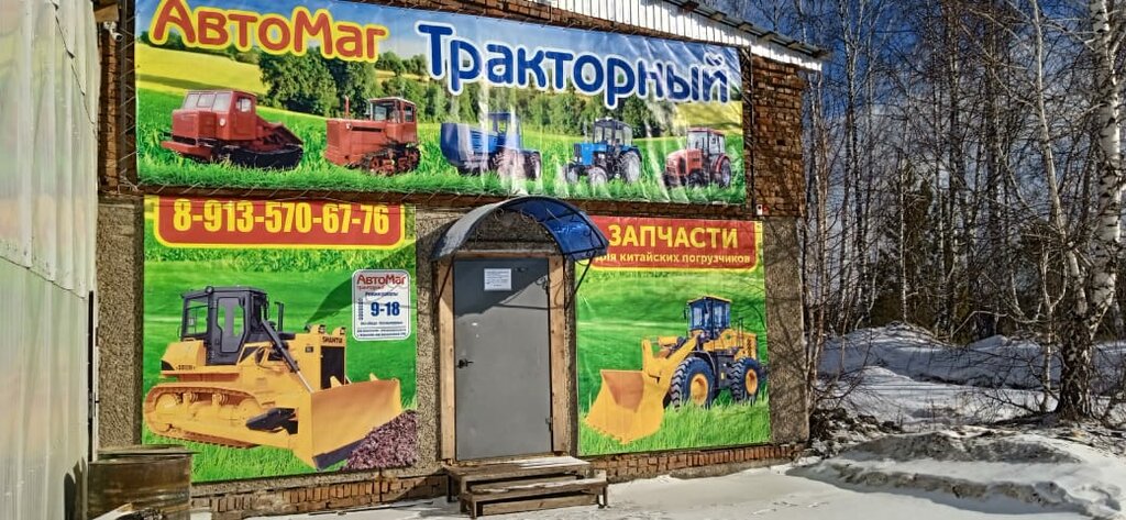 Tarım makineleri, ekipmanlar Автомаг Тракторный, Ilanskiy, foto