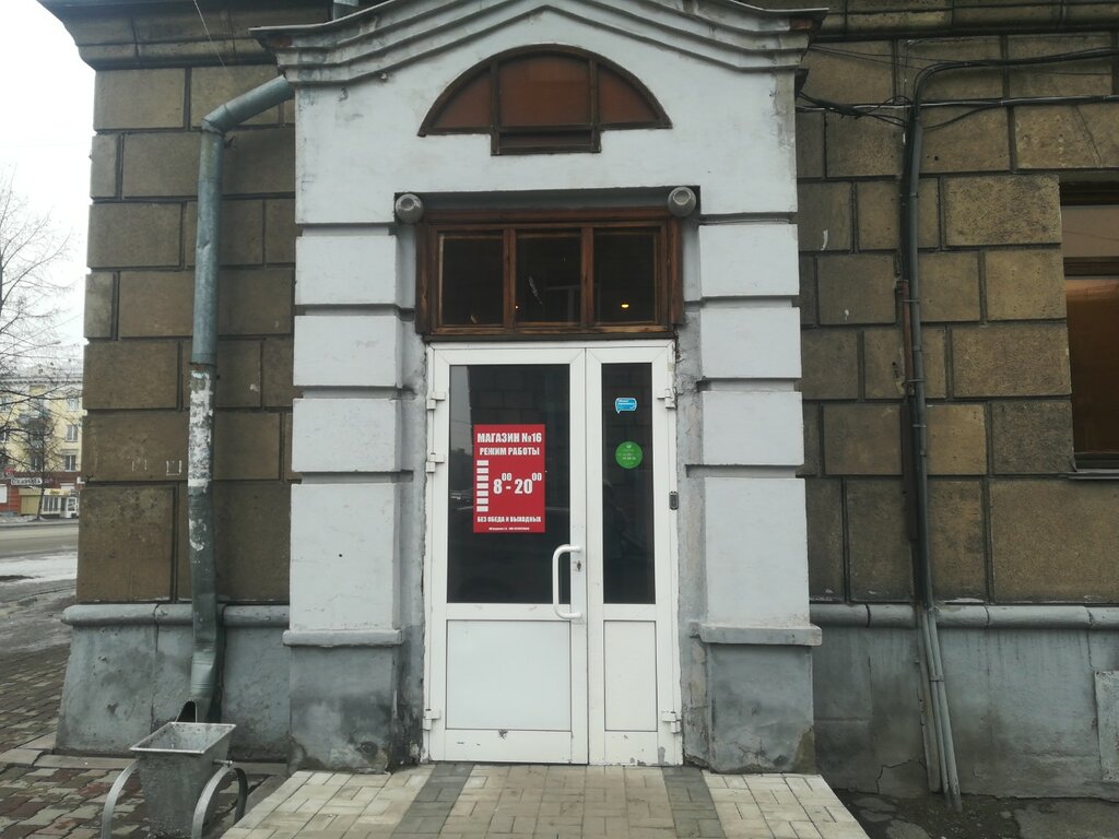 Market Магазин № 16, Novokuznetsk, foto