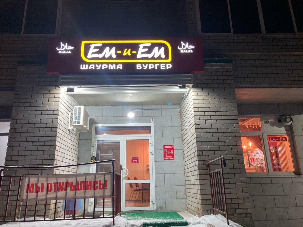 Kafe Ем и Ем, Neftekamsk, foto