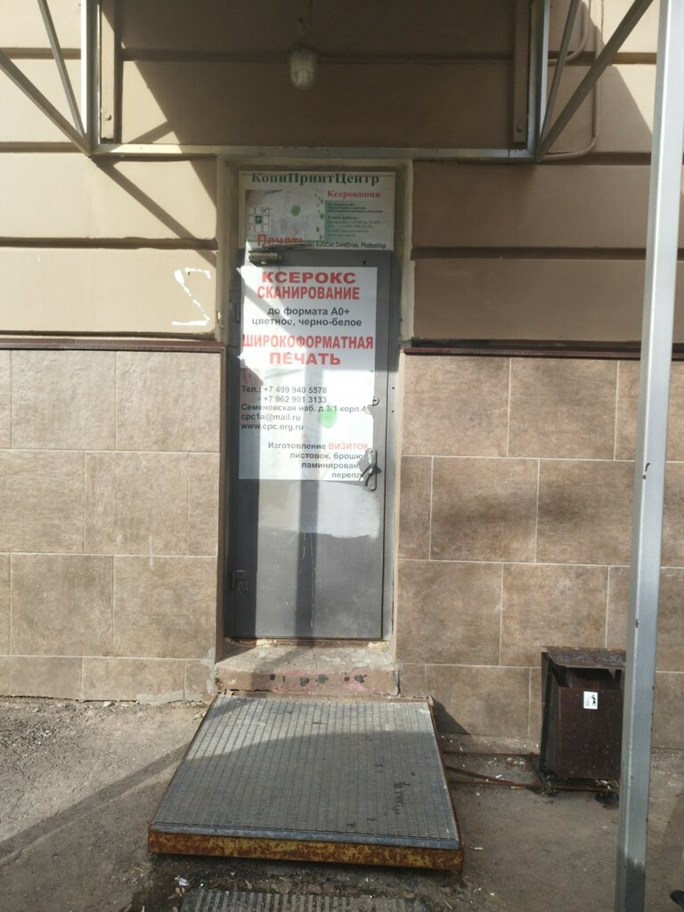 Baskı hizmetleri CopyPrintCentre, Moskova, foto