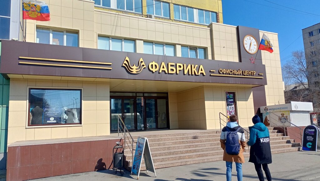 Kıyafet tamiri Мастерская по ремонту одежды, Çeliabinsk, foto