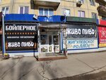 Живо-пиво (ulitsa Sovetskoy Armii No:235), bira dükkanı  Samara'dan