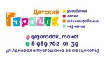 Детский Городок (ulitsa Admirala Pustoshkina No:22к12), çocuk gelişim merkezleri  Anapa'dan