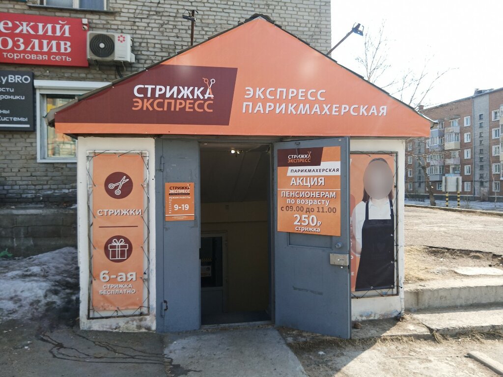 Kuaförler Стрижка экспресс, Ulan‑Ude, foto