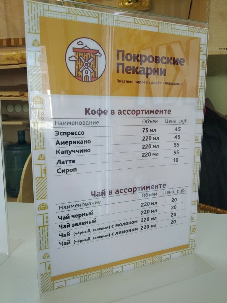 Ekmek fırını Покровские пекарни, Kazan, foto