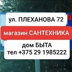 Сантехника (Pliahanava Street No:72), banyo ve klozet mağazaları  Minsk'ten
