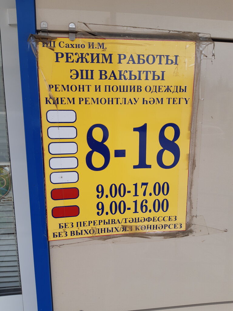 Kıyafet tamiri Ремонт и пошив одежды, Bügülme, foto