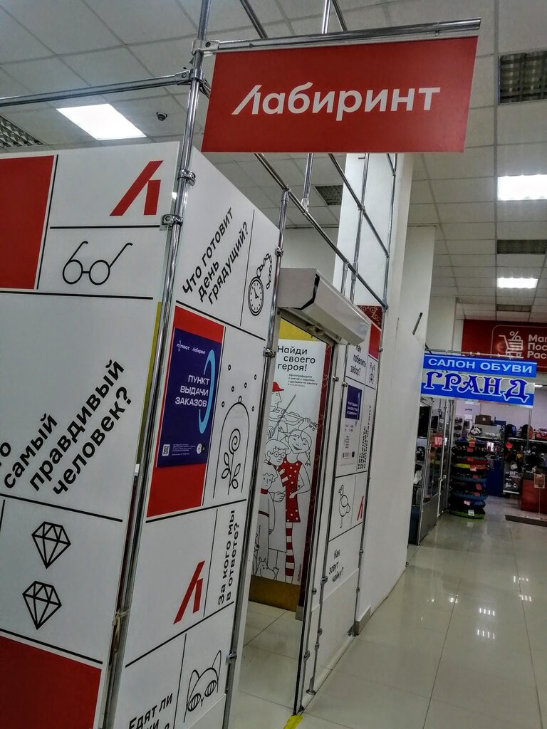Teslimat noktası Лабиринт, Dmitrovgrad, foto