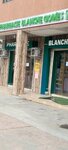 Pharmacie Blanche Gomez (Brazzaville, Commune de Bacongo), eczaneler  Brazzaville'den
