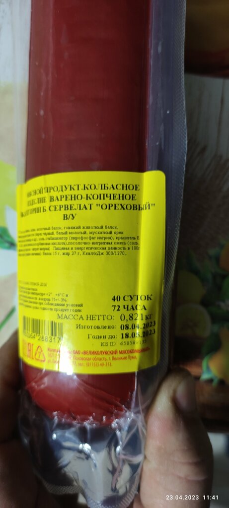 Kasap, şarküteri Великолукский мясокомбинат, Millerovo, foto