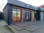Гранат (Kievskaya Street No:83), kafe  Kaliningrad'dan