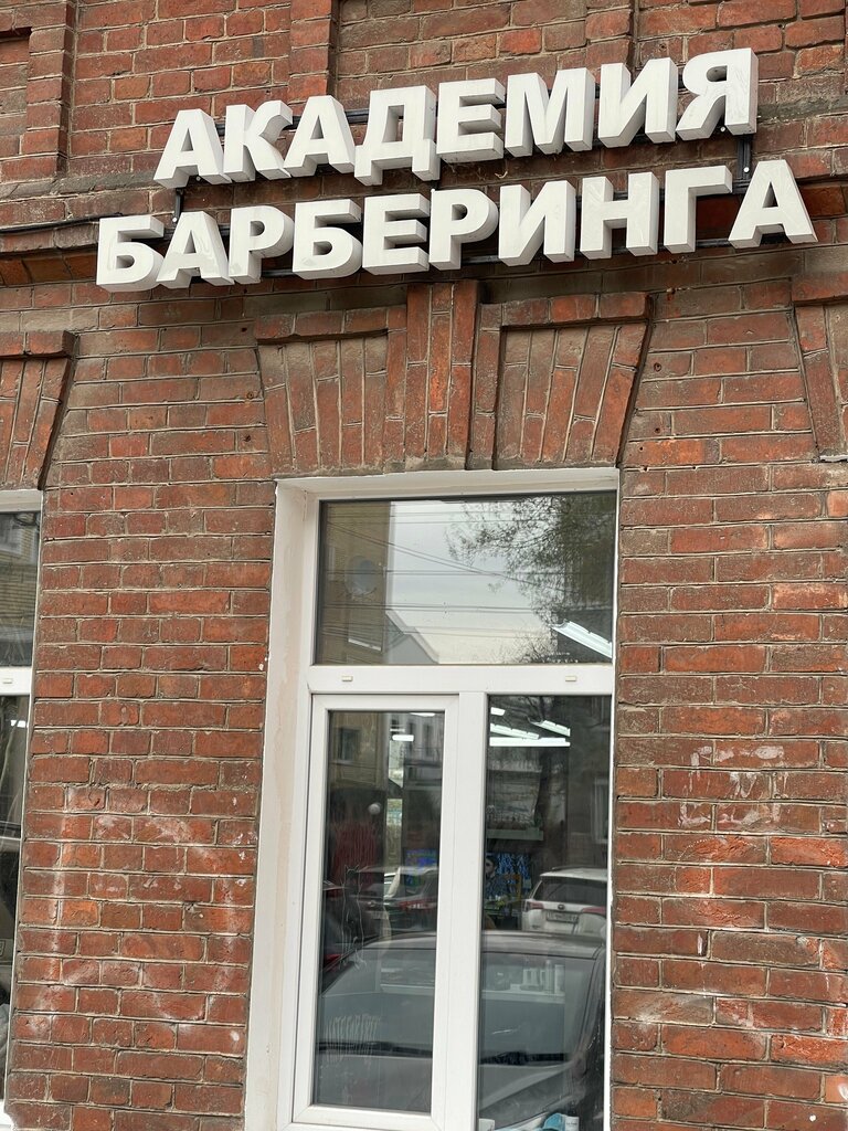 Kuaför meslek eğitimi Barber’s Academy, İvanovo, foto