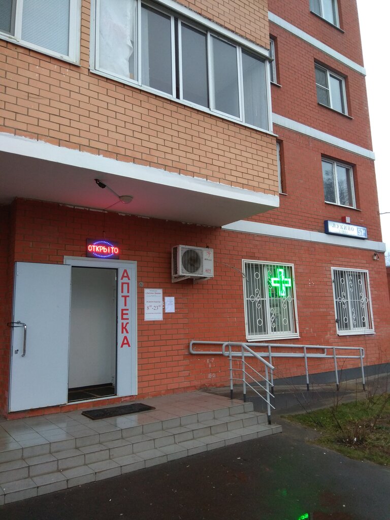 Eczaneler Diana, Balaşiha, foto