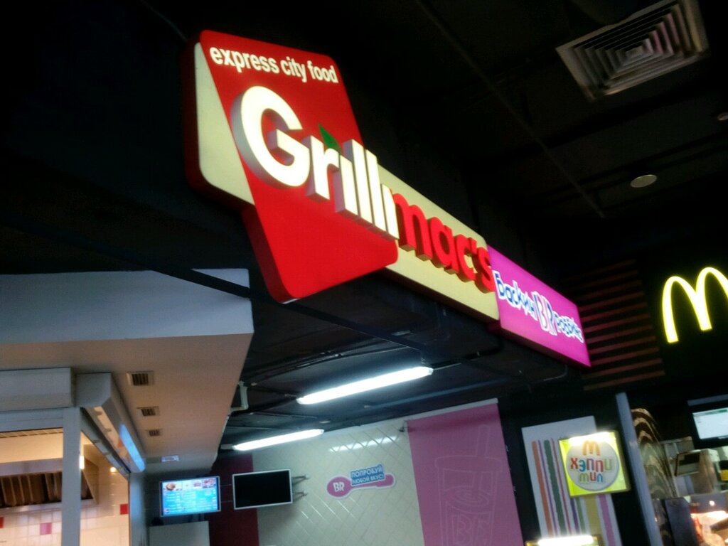 Fast food Grillmacs, Moskova, foto