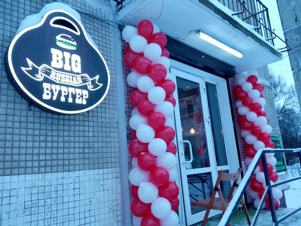 Fast food Big Russian Burger, Saint‑Petersburg, foto