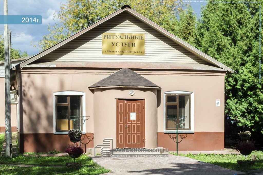 Cenaze gereçleri firmaları Ритуальная служба, Şçolkovo, foto