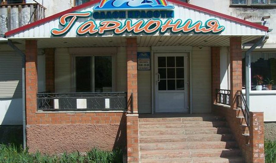 Güzellik salonu Гармония, Dalnegorsk, foto