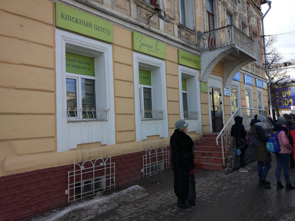 Kitap mağazaları Zolotoy vek, Kirov, foto