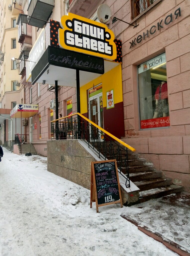 Kafe BlinStreet, Çeliabinsk, foto