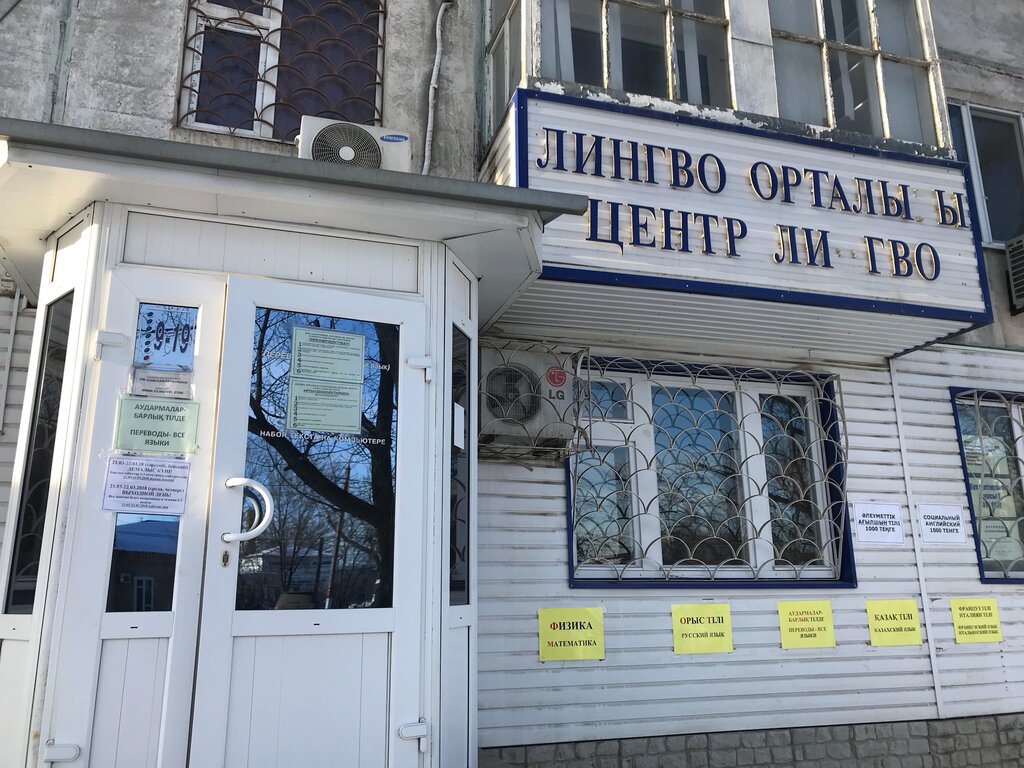 Kurs Tsentr Lingvo, Oral (Uralsk), foto